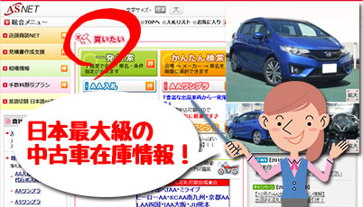 日本最大級の中古車流通サイト「ASNET（エーエスネット）」｜AUTO SERVER 株式会社オートサーバー