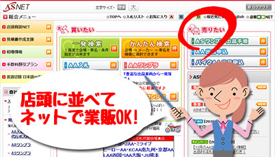 日本最大級の中古車流通サイト「ASNET（エーエスネット）」｜AUTO SERVER 株式会社オートサーバー